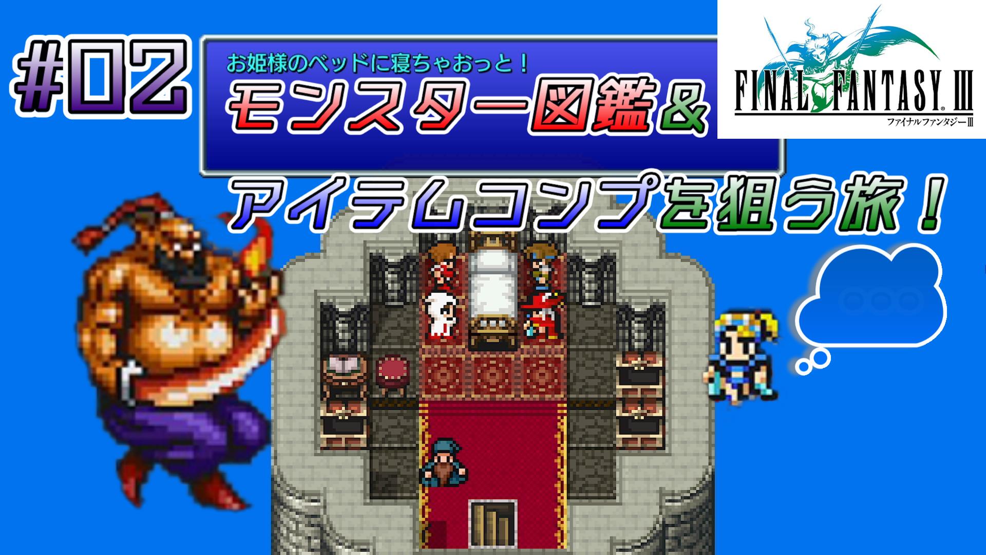 【FF3PR】#15 海底洞窟攻略！イーター…増えるんじゃないよおおおお(´;ω;`) | イルの積みゲー消化記録
