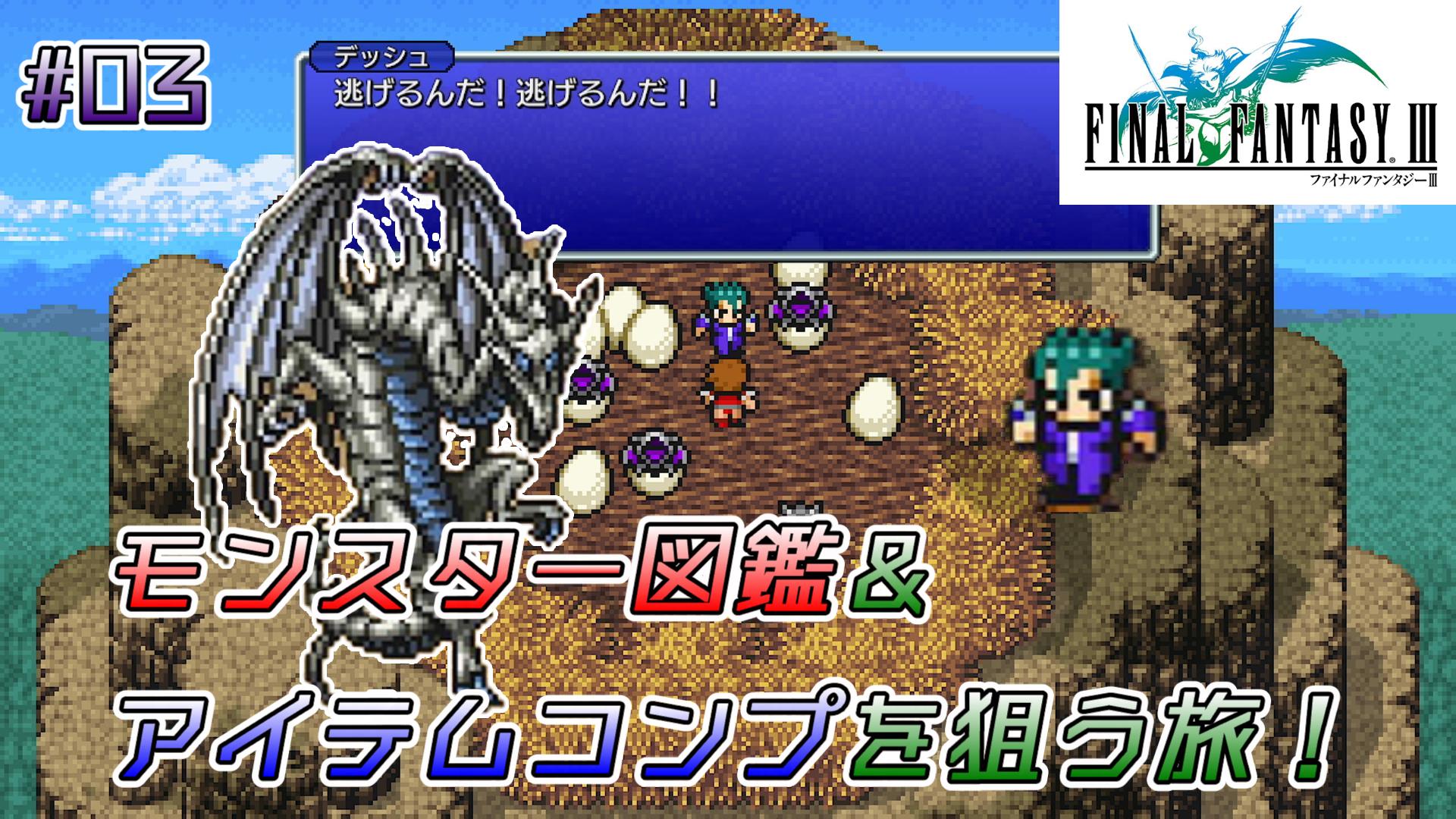 【FF3PR】#15 海底洞窟攻略！イーター…増えるんじゃないよおおおお(´;ω;`) | イルの積みゲー消化記録