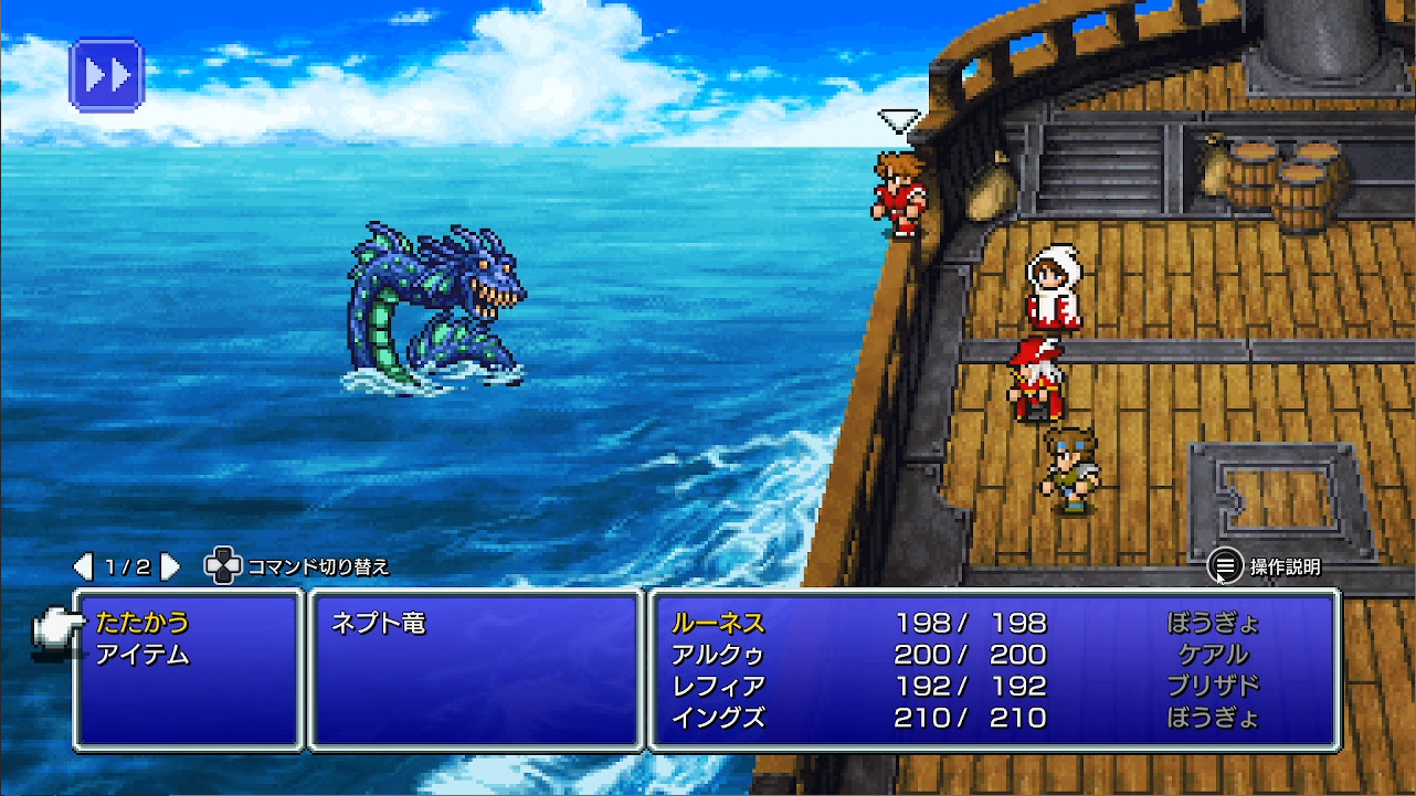 【FF3PR】#04 ご機嫌ナナメなネプト竜さん | イルの積みゲー消化記録